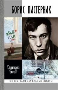Boris Pasternak. - Inbunden (9785235035874) av Dmitrij Bykov